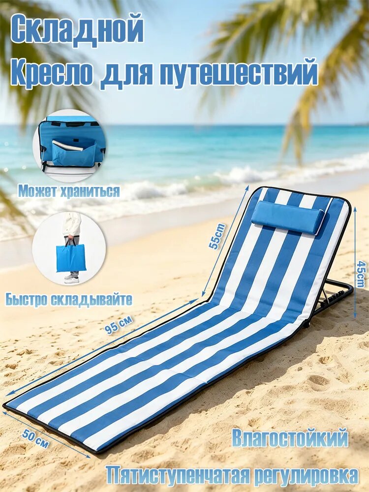 Кресло-шезлонг145*51*40 см