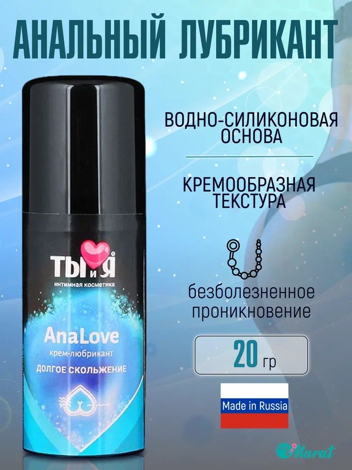 Смазка для анального секса Ты и Я Биоритм Analove, лубрикант анальный, для секса, 20 гр.