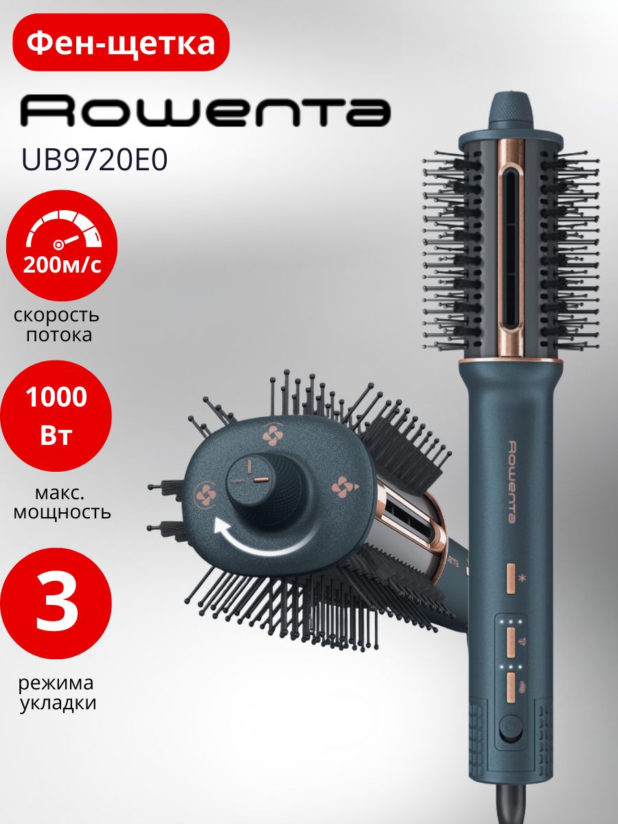 Фен-щетка ROWENTA UB9720E0