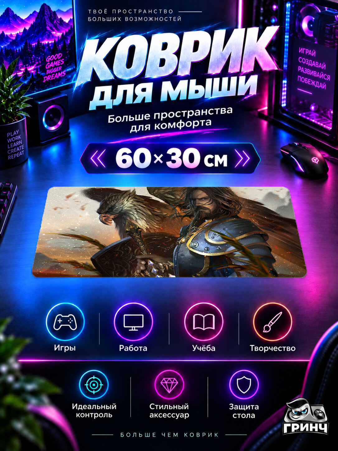 Игровой коврик для мыши 60×30 см — World of Warcraft / Мир Warcraft — Братья Альянса / Alliance Brothers — Клятва чести