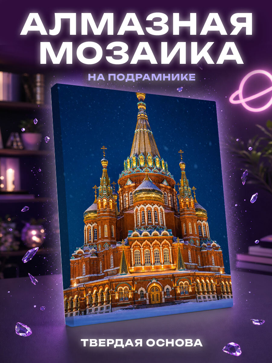 Алмазная мозаика Пламя собора в синем снегу
