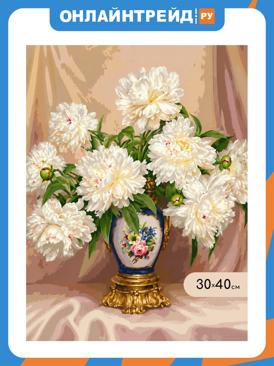 Картина по номерам Molly BAH0099 Белые пионы в антикварной вазе. Бузин И. В. 30х40 см