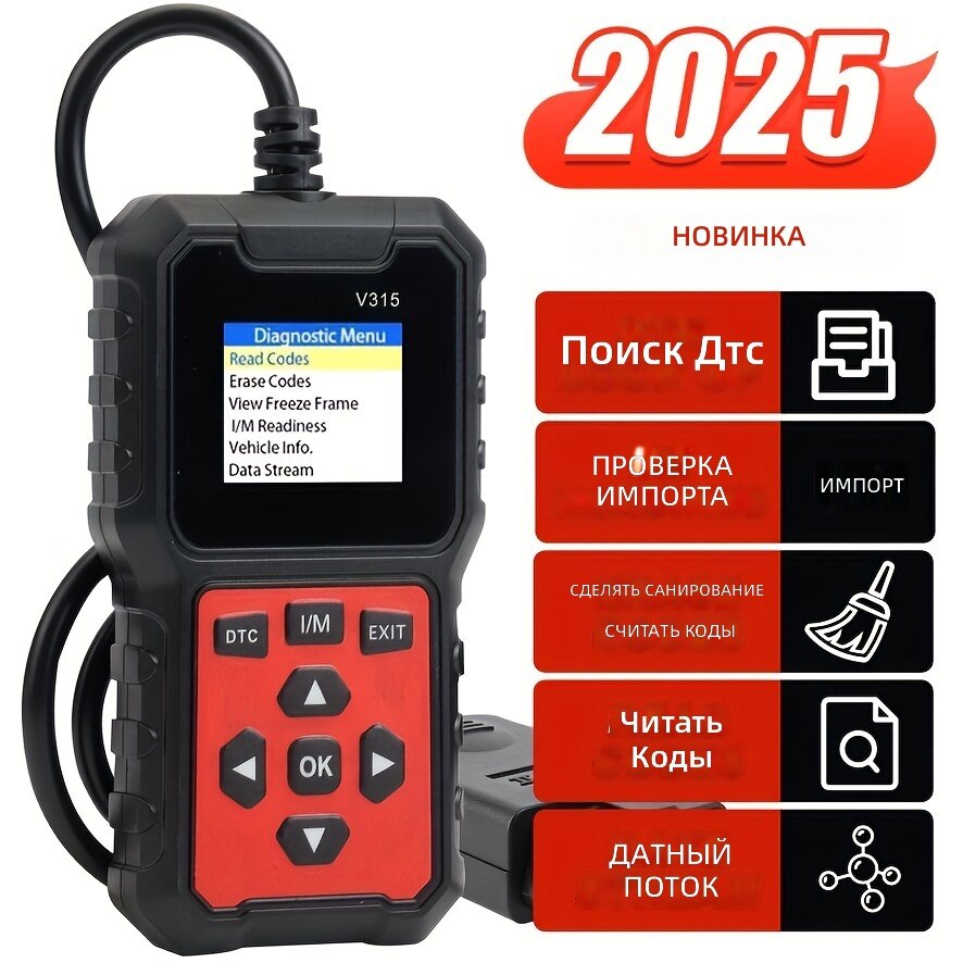 Сканер OBD2 и тестер напряжения для диагностики двигателя с протоколом OBDII, прочный корпус, черный цвет