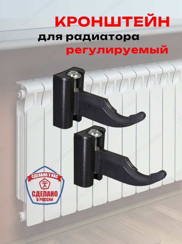 ASKON Кронштейн для секционных радиаторов регулируемый чёрный (комплект 2 шт.)