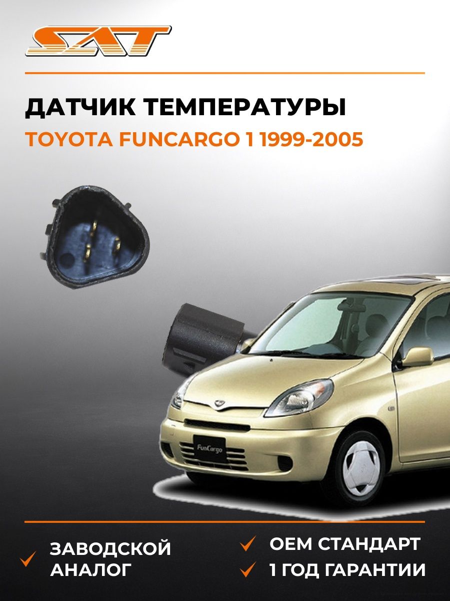 Датчик температуры SAT ST22630AA160 Тойота Функарго 1 Toyota Funcargo 1 1999-2005