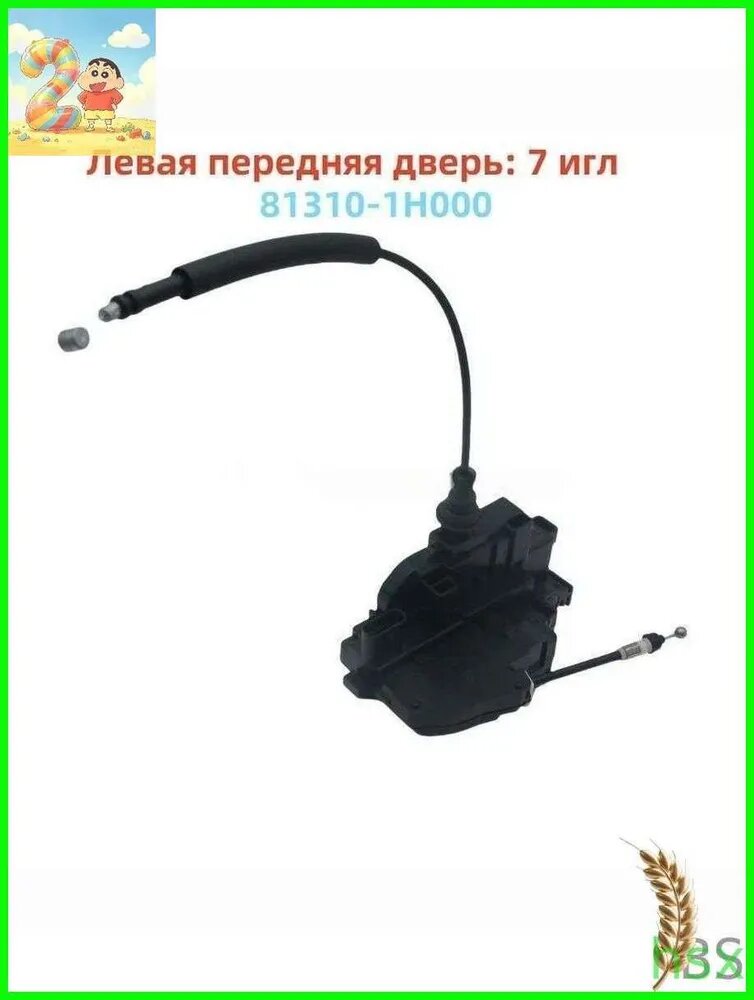 81310-1H000 Левая передняя дверь, 7 контактов, привод дверного замка, для Kia Ceed 2006-2009