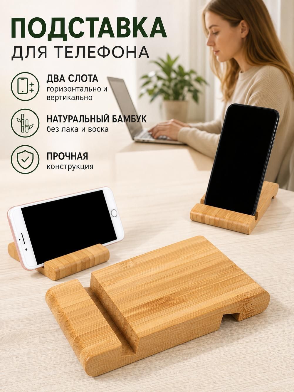 Держатель для телефона из бамбука, с гладкой поверхностью