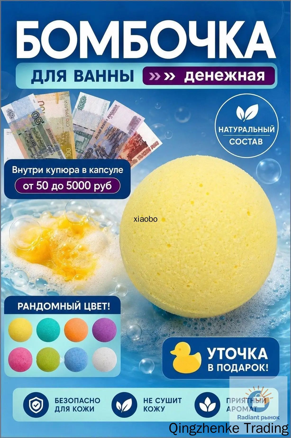 Денежная бомбочка для ванны / ароматная / купюры в капсуле