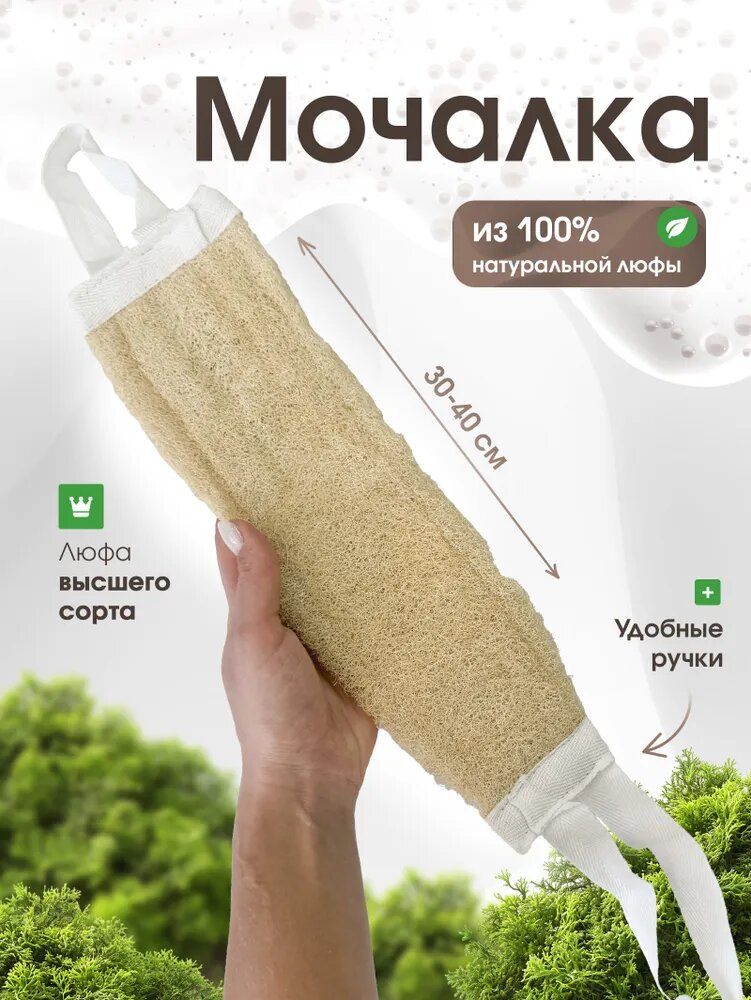 Эко мочалка для душа и тела из люфы натуральная массажная с пилинг эффектом, с ручками, 30-40 см