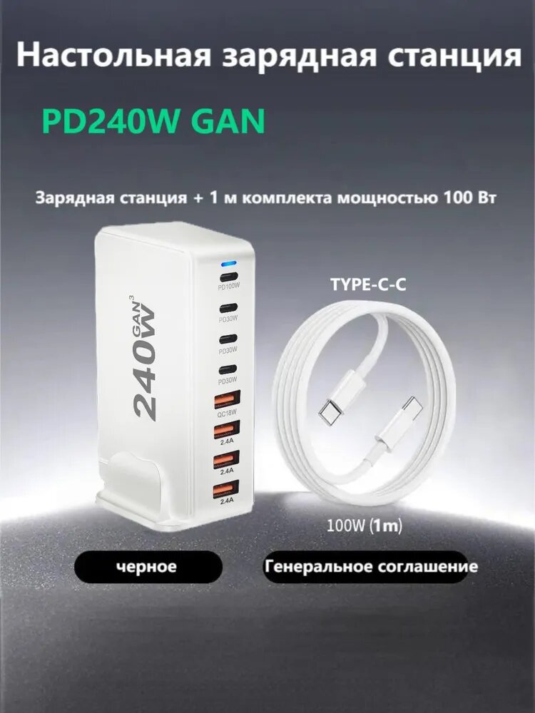 Быстрое зарядное устройство GaN с 8 портами (4 A + 4C) и базовым кронштейном, 240 Вт