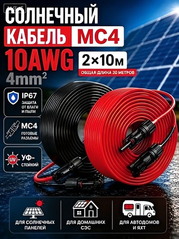Удлинитель кабеля, 10 м