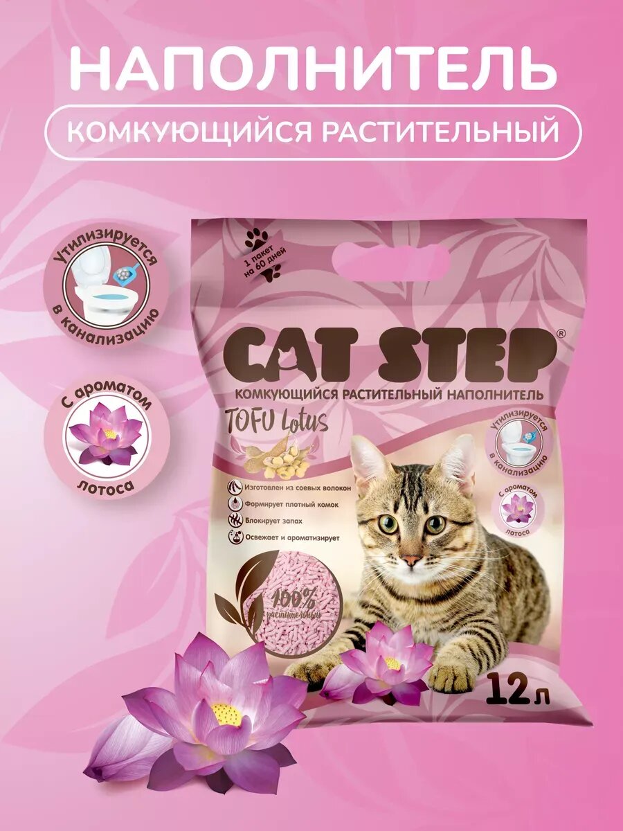 Кэт Стэп. Тофу, лотус. 12 л.
