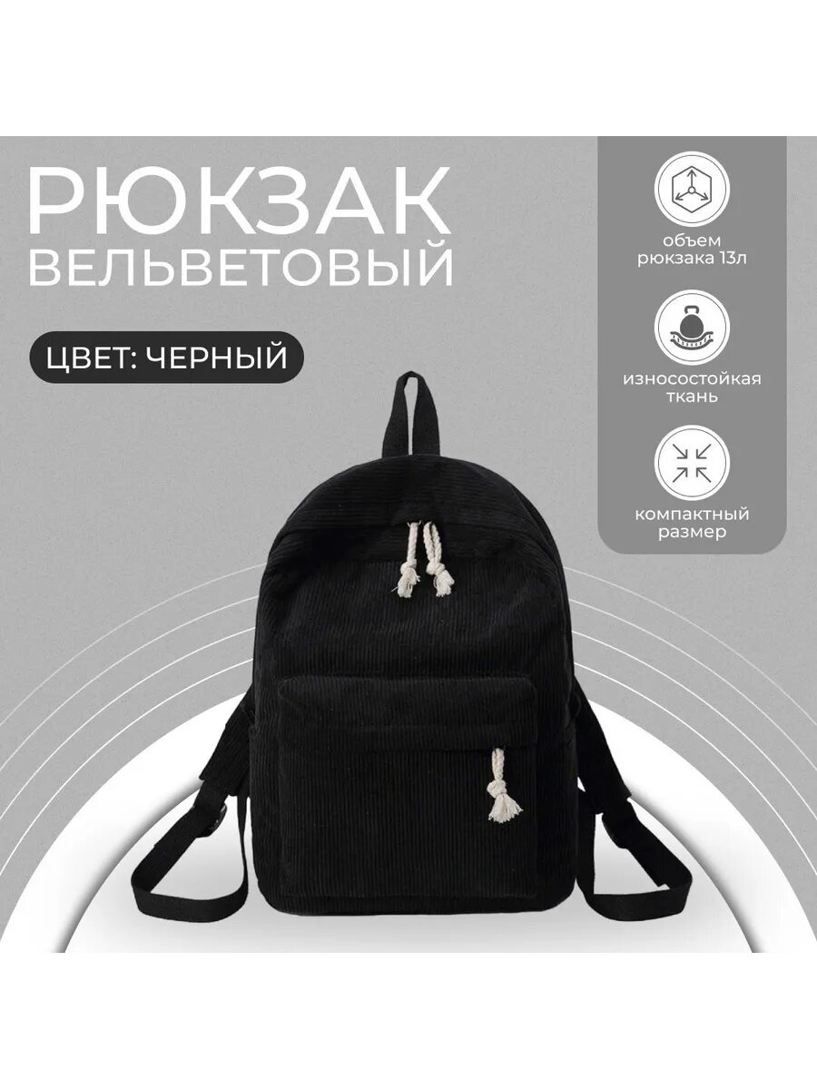 Рюкзак