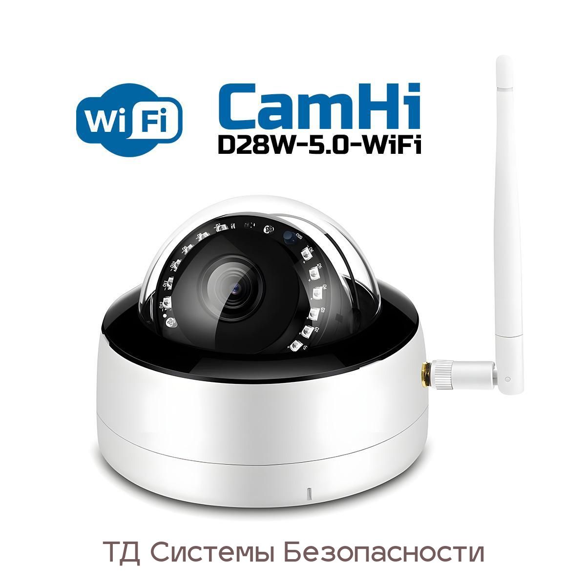 Внутренняя Wi-Fi IP-камера-регистратор 5МП КамХайПро-WiFi D28-W(5.0) (E2522EU) ИК подсветка до 15м, запись на SD по датчику движения. Оповещение по движению на телефон Android и iOS.