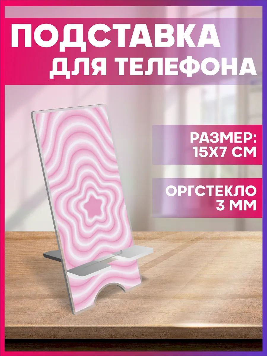 Настольная подставка для телефона Y2K Звезда