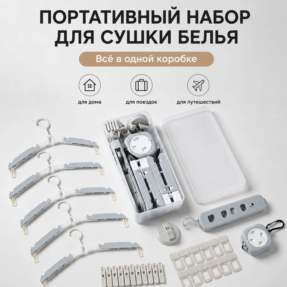 Вешалка плечики 42 см пластик светло-серый，Портативная веревка‑сушилка для белья, складная