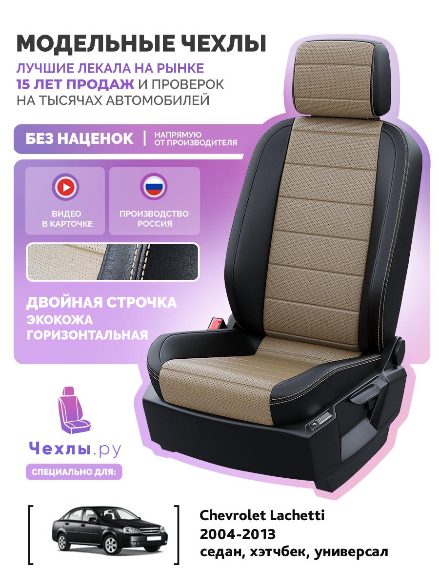 Чехлы Равон Джентра (Ravon Gentra) 2015-2018 1 седан Экокожа Темно-Бежевый 5655AV136FT2 Чехлы. ру
