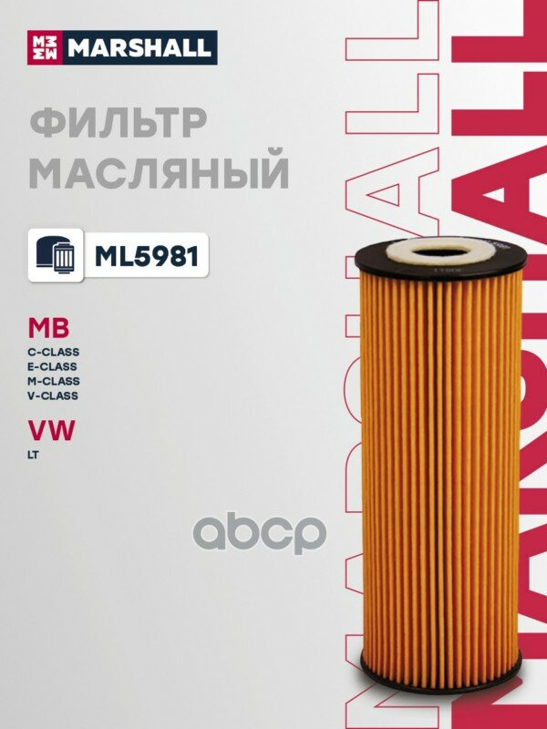 Фильтр масляный MARSHALL арт. ML5981