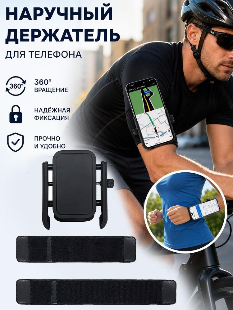 Спортивный держатель для телефона на руку бега и фитнеса, универсальное крепление запястье