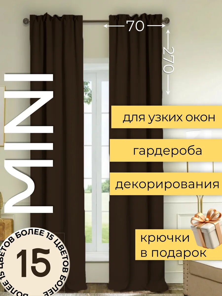 Шторы канвас 140 на 270 декоративные