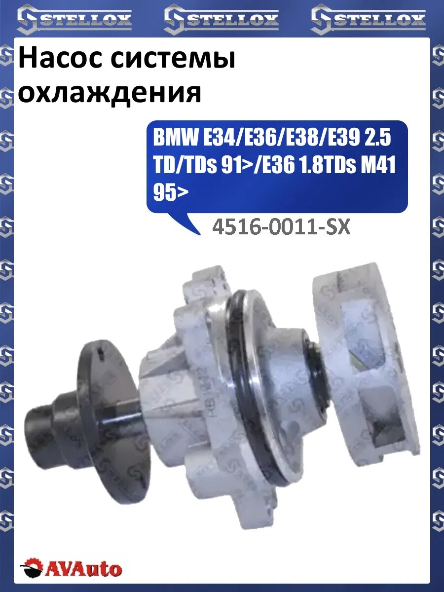 Насос системы охлаждения