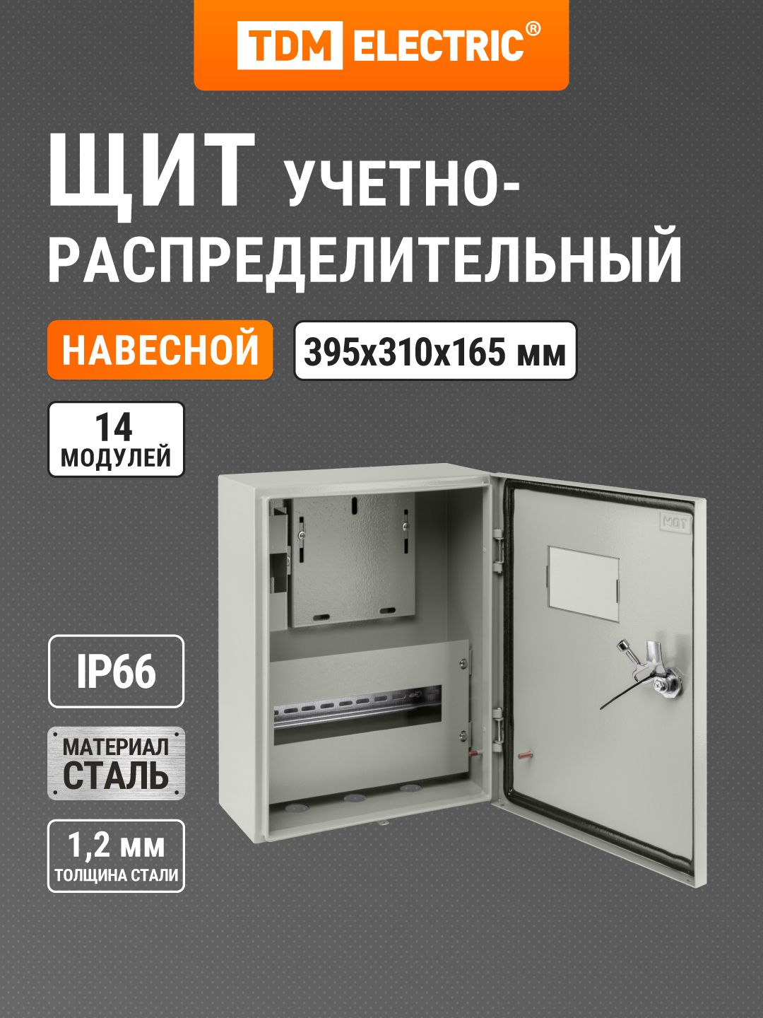 Щиток электрический ЩУ-1ф/1-0-12 IP66 (395х310х165) TDM Electric