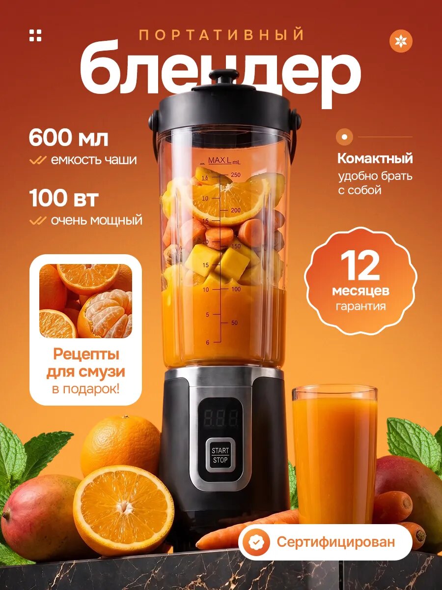 Блендер портативный для смузи и коктейлей 2 в 1
