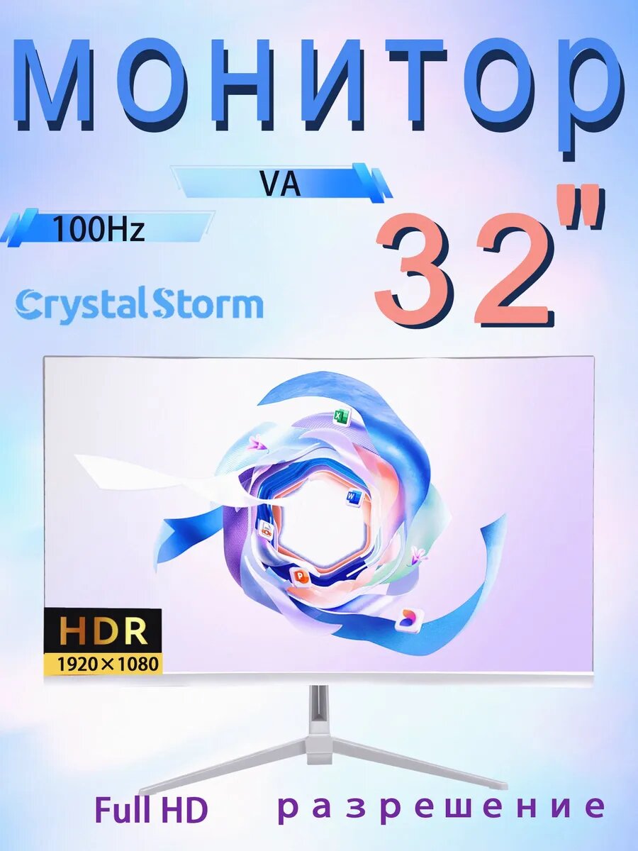 Монитор CrystalStorm, диагональ 32", 1920 x 1080 пикселей, 100Гц, матовый, белый