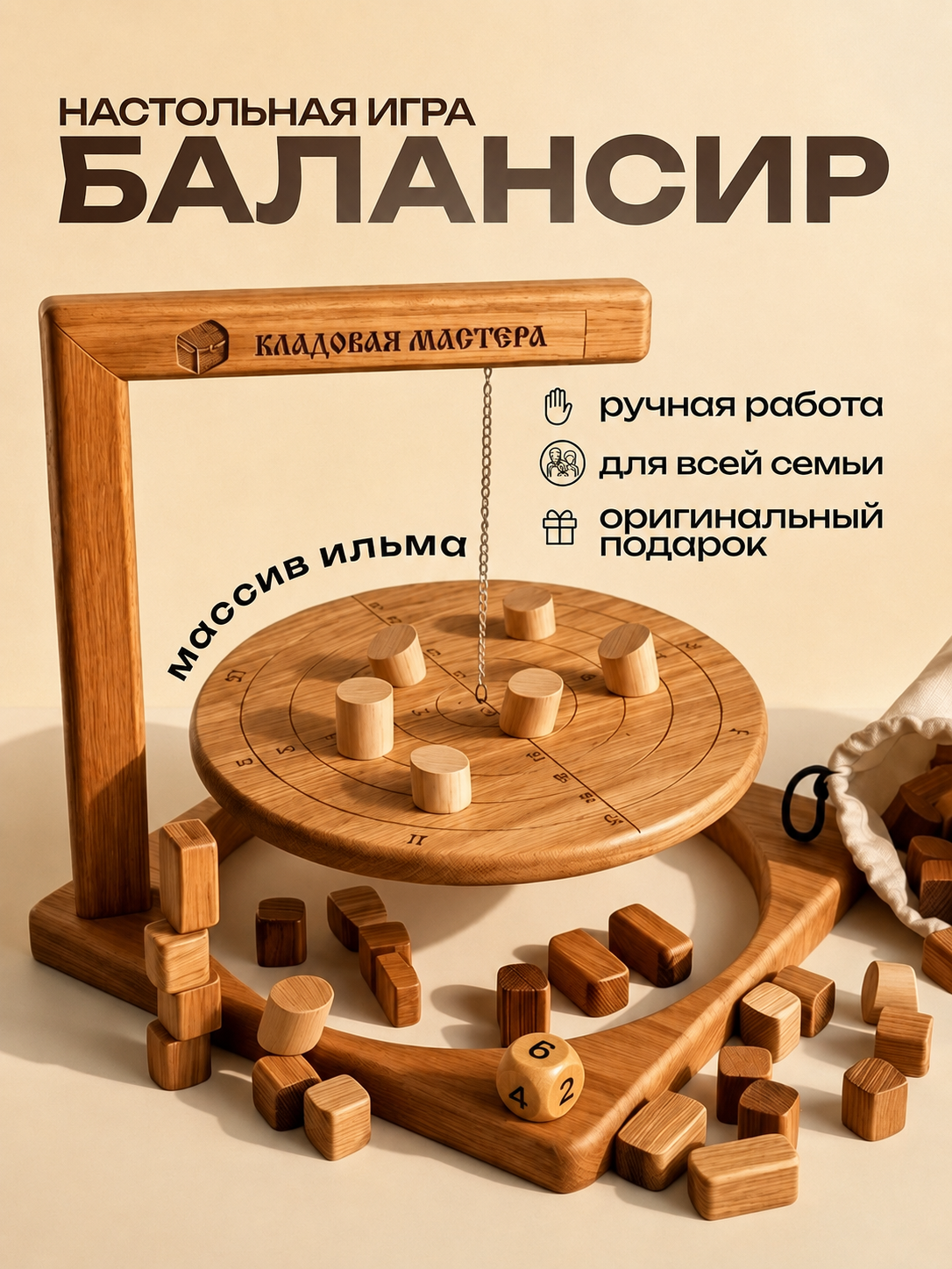 Настольная игра "Балансир" из натурального дерева ручной работы Кладовая мастера