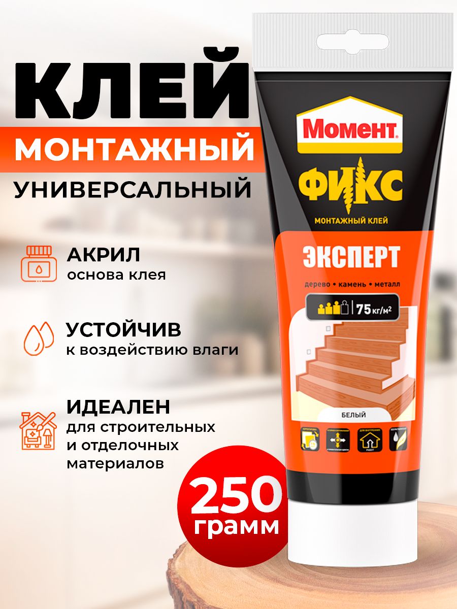 Монтажный клей FIX Эксперт Момент 250 гр