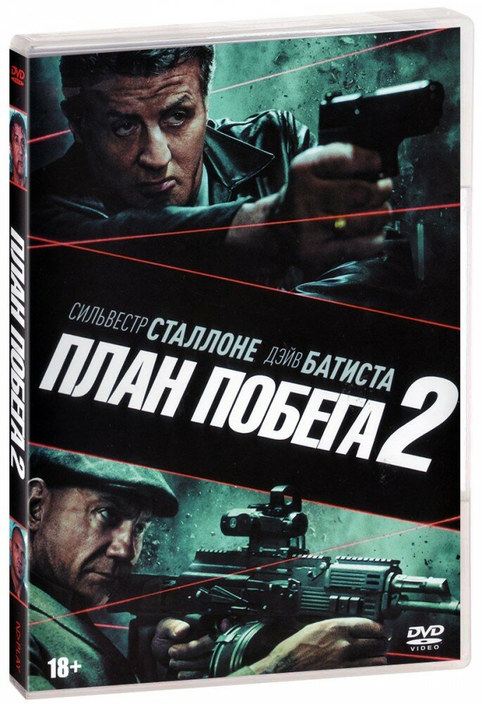 План побега 2 (DVD) (ДВД диск, DVD Box, США, Китай, Highland Film Group)