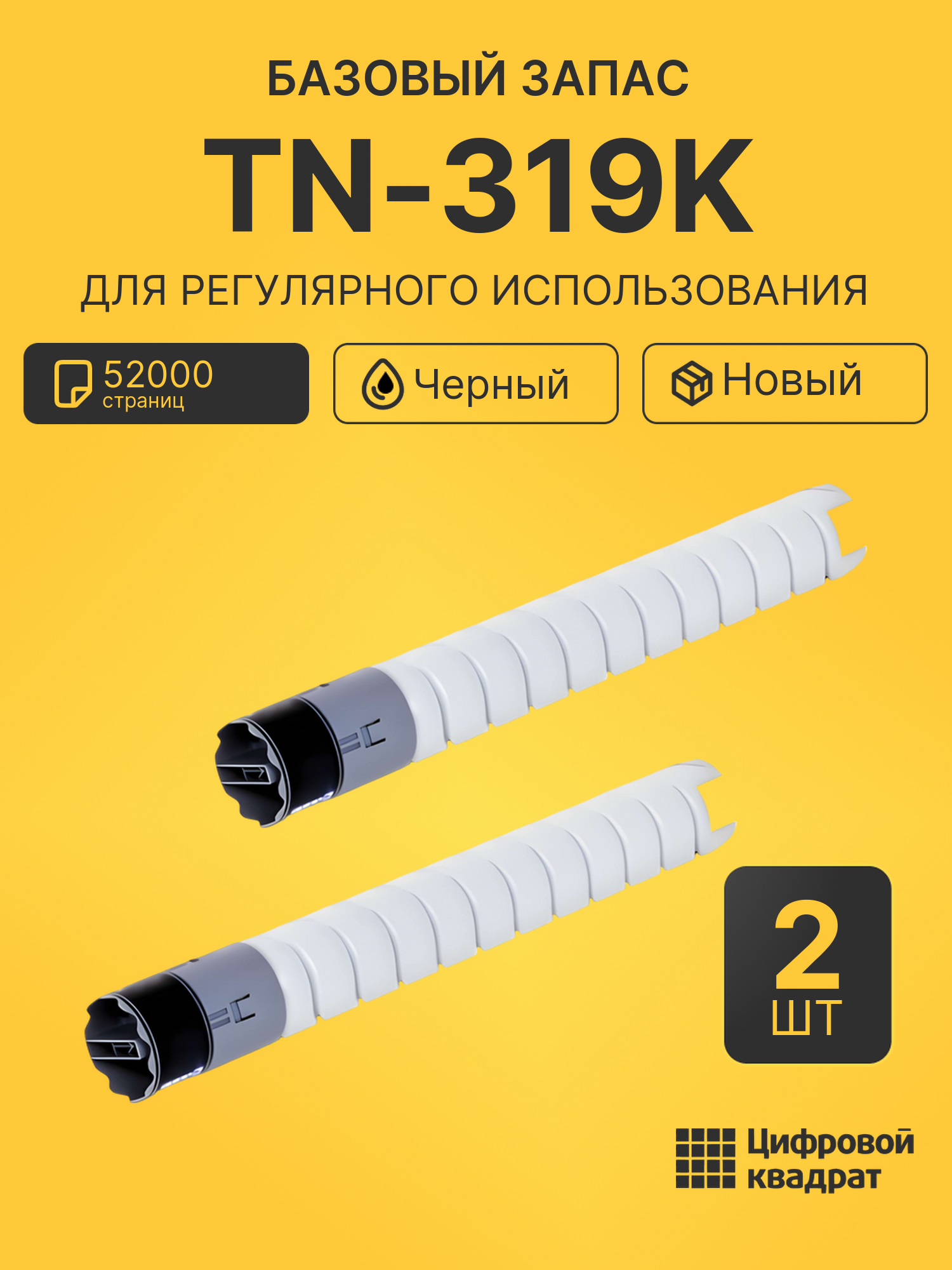 Комплект картриджей TN-319K (2 шт.) на 52000 страниц для принтеров Konica Minolta Bizhub C360