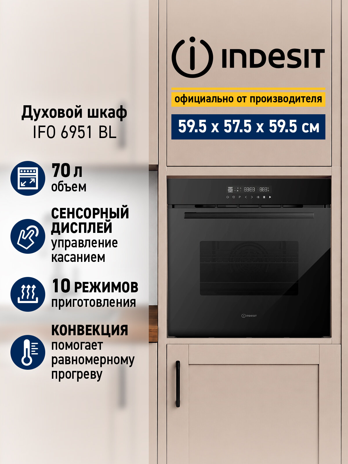 Электрический духовой шкаф Indesit IFO 6951 BL, черный, объем 70л