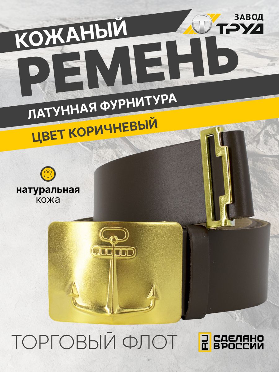 Ремень
