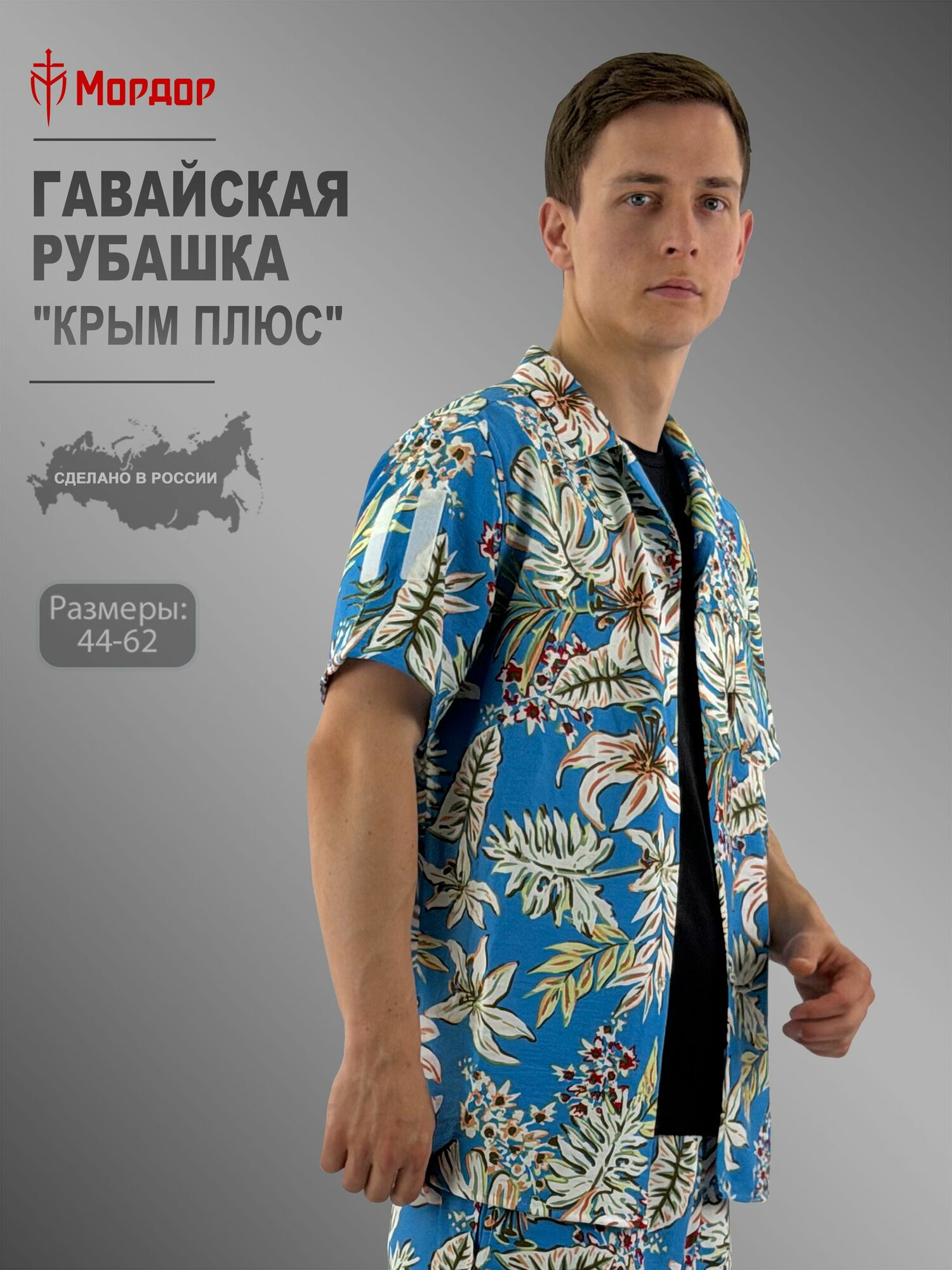 Тактическая рубашка Мордор Так. Крым Плюс мужская