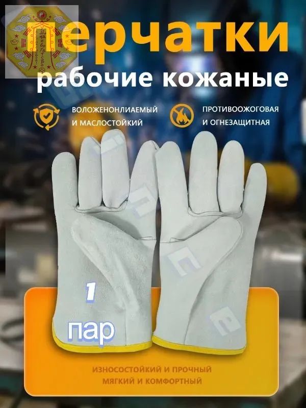Перчатки рабочие кожаные перчатки из кожи кожаные перчатки