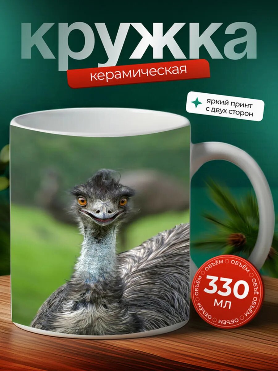 Кружка Эму птица 4,