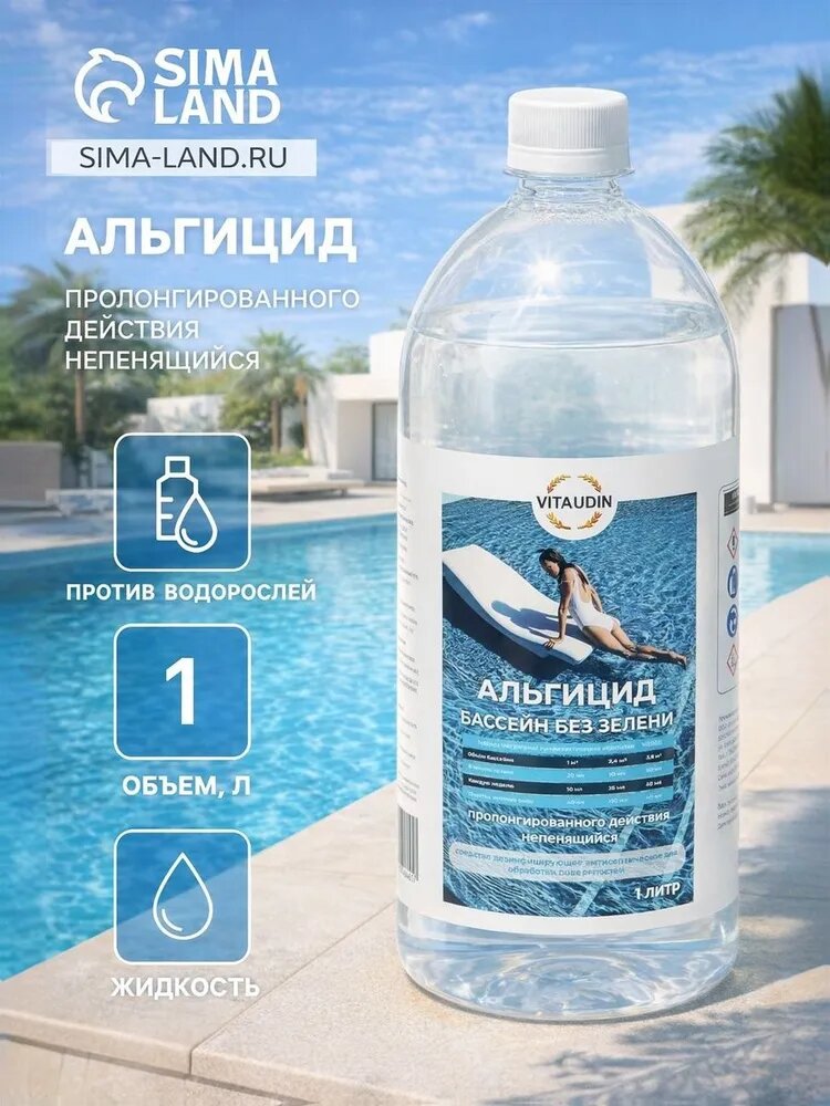 Альгицид VITA UDIN против водорослей, 1л