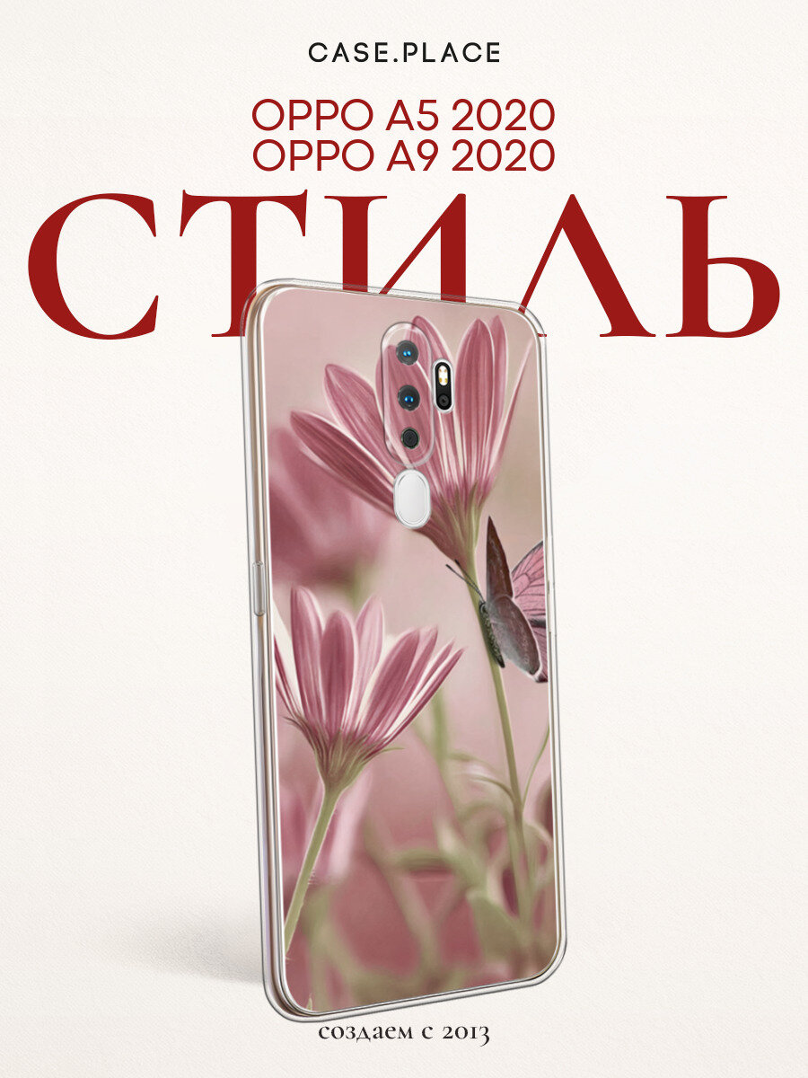 Чехол на Oppo A5/A9 2020 / Оппо A5/A9 2020 с принтом Цветы и бабочка
