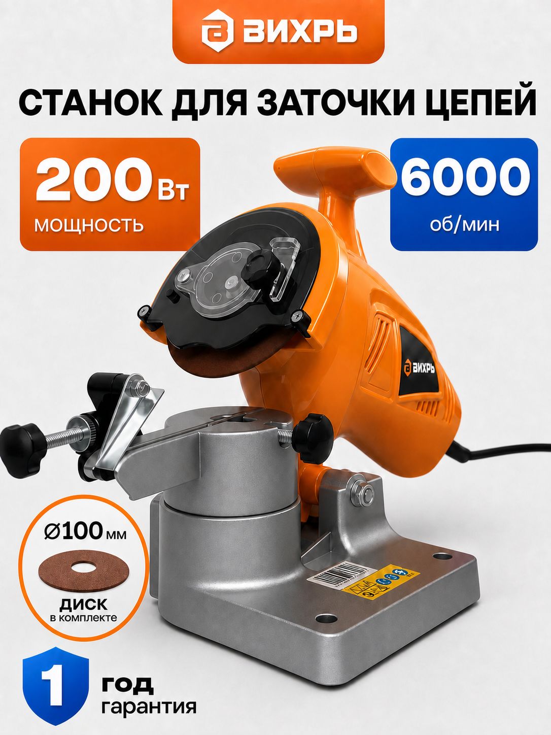 Станок для заточки цепей СЗЦ-190 Вихрь - 200 Вт, 6000 об/мин, заточный диск в комплекте