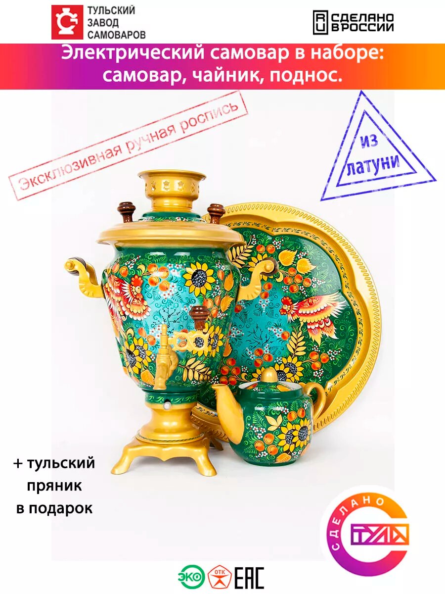 Тульский электрический самовар с автоотключением в наборе