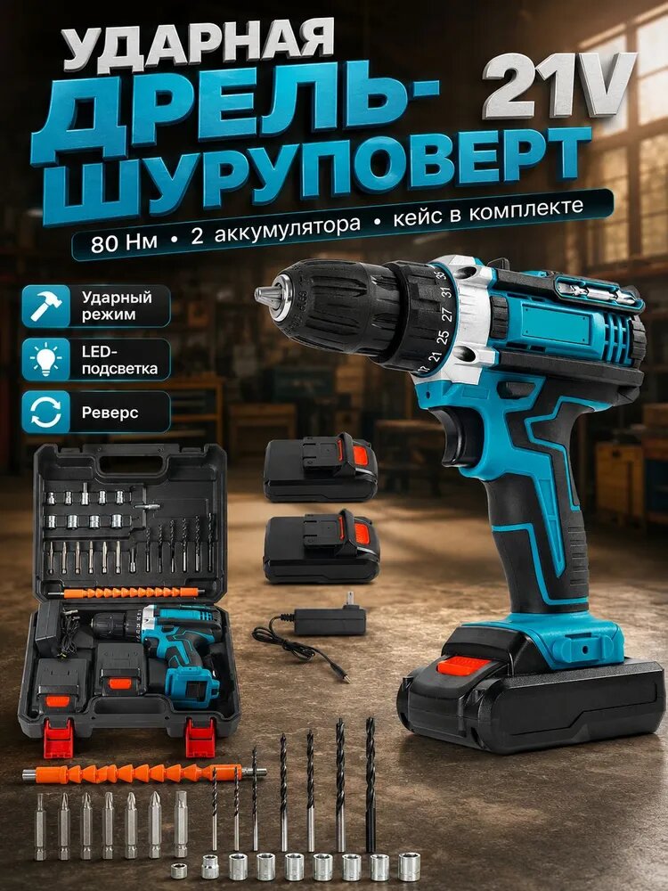 Дрель-шуруповерт, 80.0 Нм