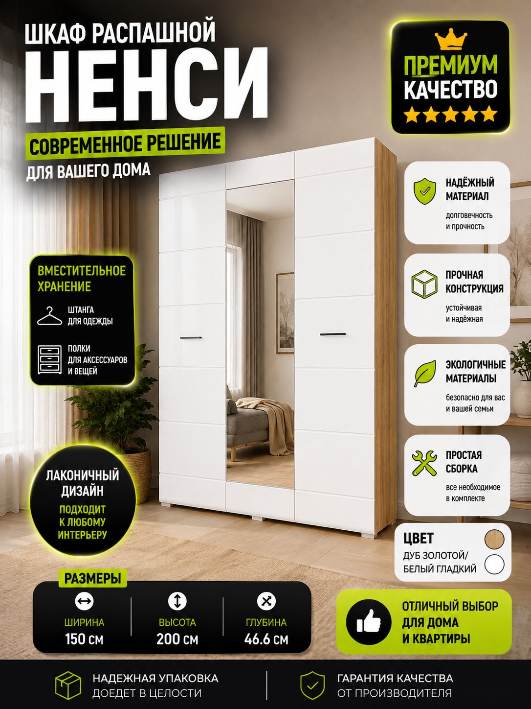 Шкаф для одежды "Ненси" 3 створки с зеркалом, Дуб золотой/Белый гладкий, ширина 150 см, с полками и штангой, в спальню, гостиную, прихожую