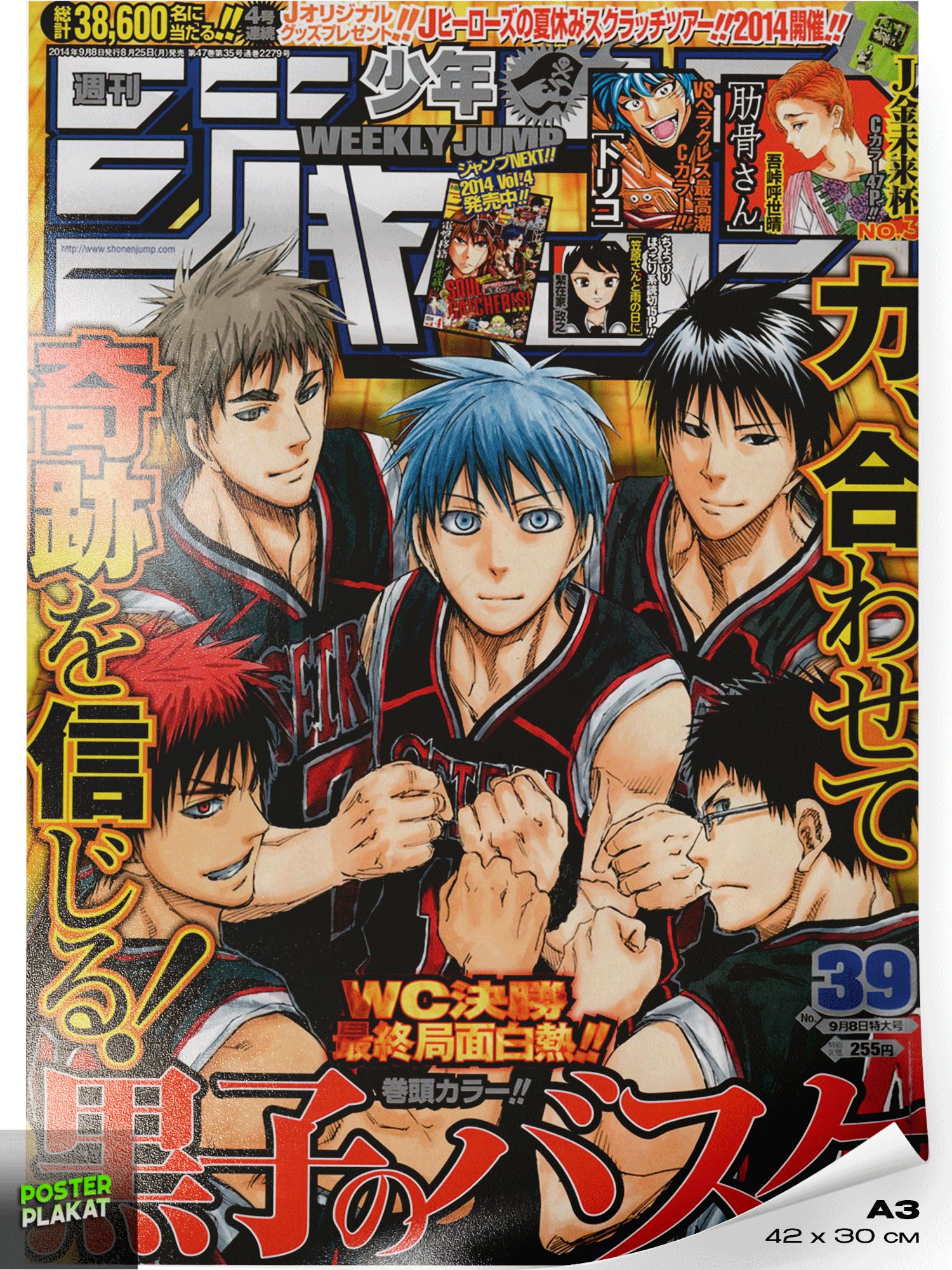 Постер аниме Баскетбол Куроко (Kuroko's Basketball), Куроко, Кагами и Поколение чудес, обложка Weekly Shonen Jump №39, 2014, постер на стену для интерьера, плакат в комнату, А3 (420х297 мм), ПП