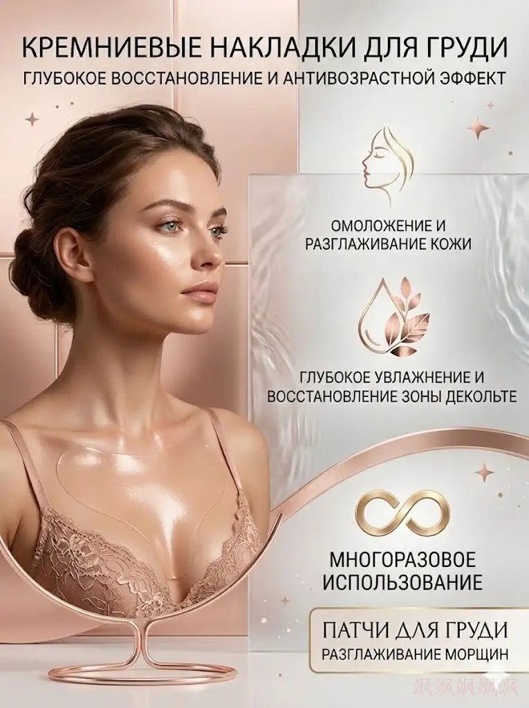 Накладка от морщин на груди, 1psc, многоразовый пластырь для сна, силиконовый пластырь от , разглаживающий на груди от бокового сна