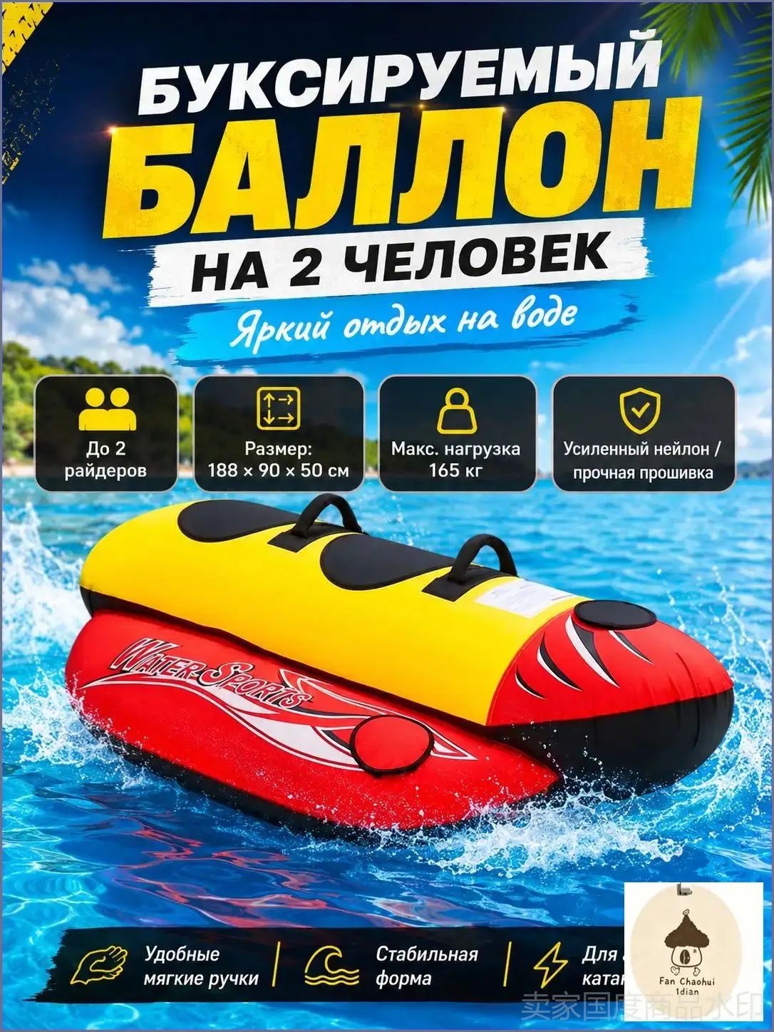 Банан буксируемый для пары, 188х100х48 см, популярный