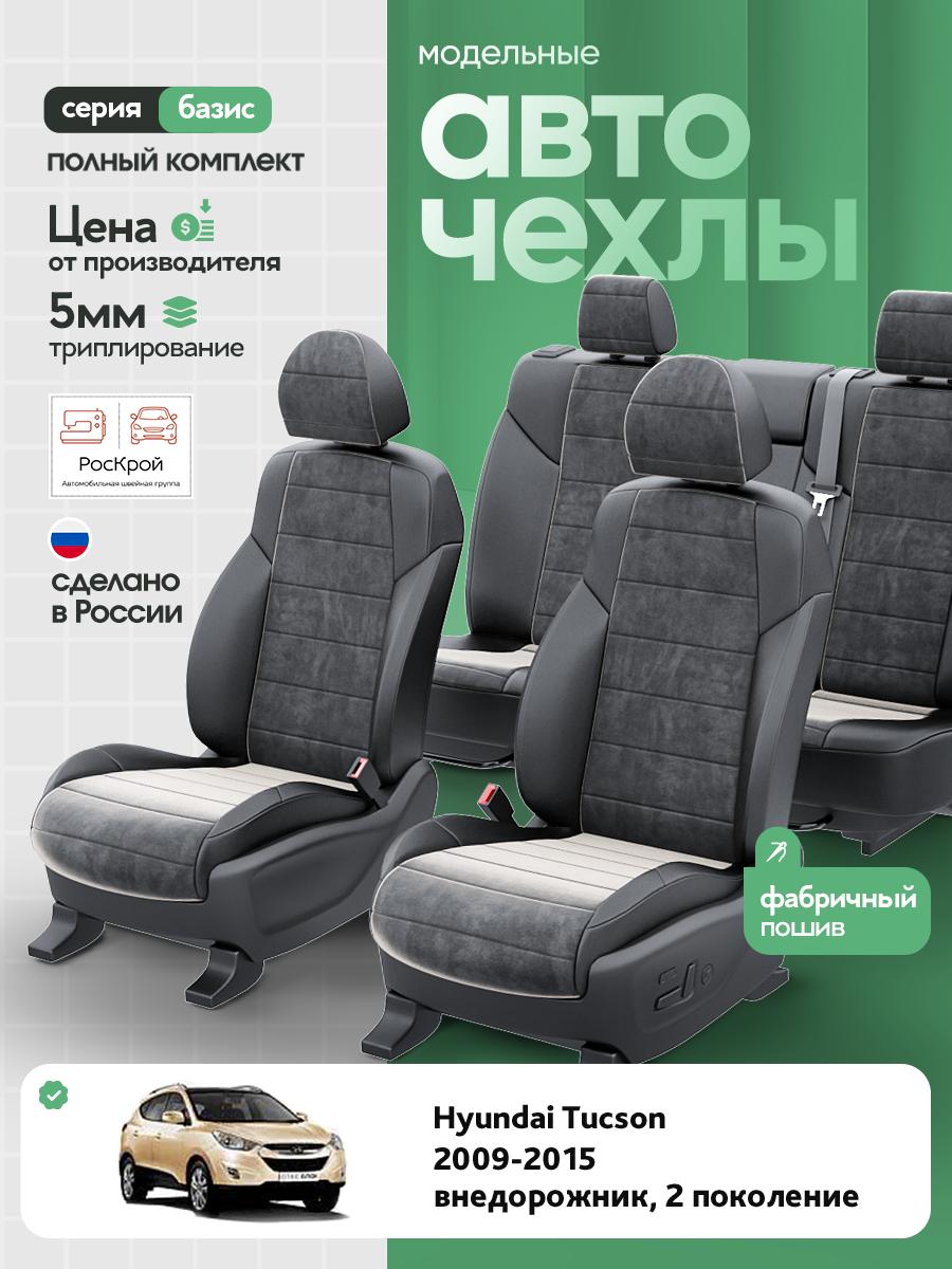 Чехлы Хендай Таксон (Hyundai Tucson) 2009-2015 2 внедорожник Алькантара Черный RS3823-C3543 Роскрой