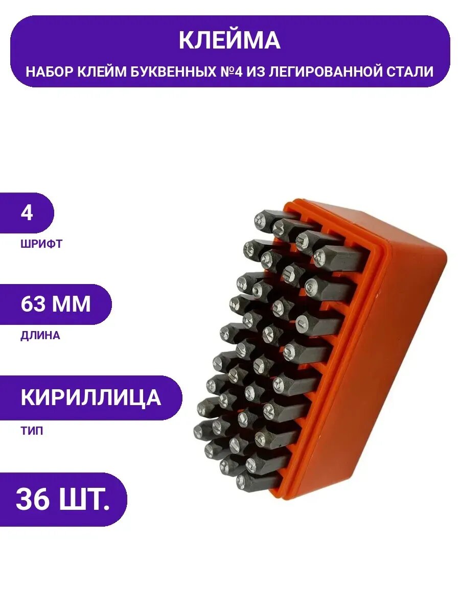 Буквенные клейма для тиснения по металлу номер 4, русский алфавит, ударный слесарный инструмент, маркировочный комплект