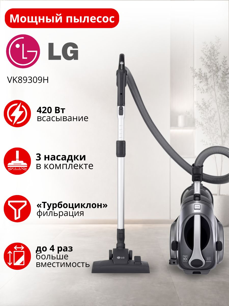 Пылесос LG VK89309H с контейнером, система Kompressor, фильтр HEPA 14, Турбоциклон, управление на ручке