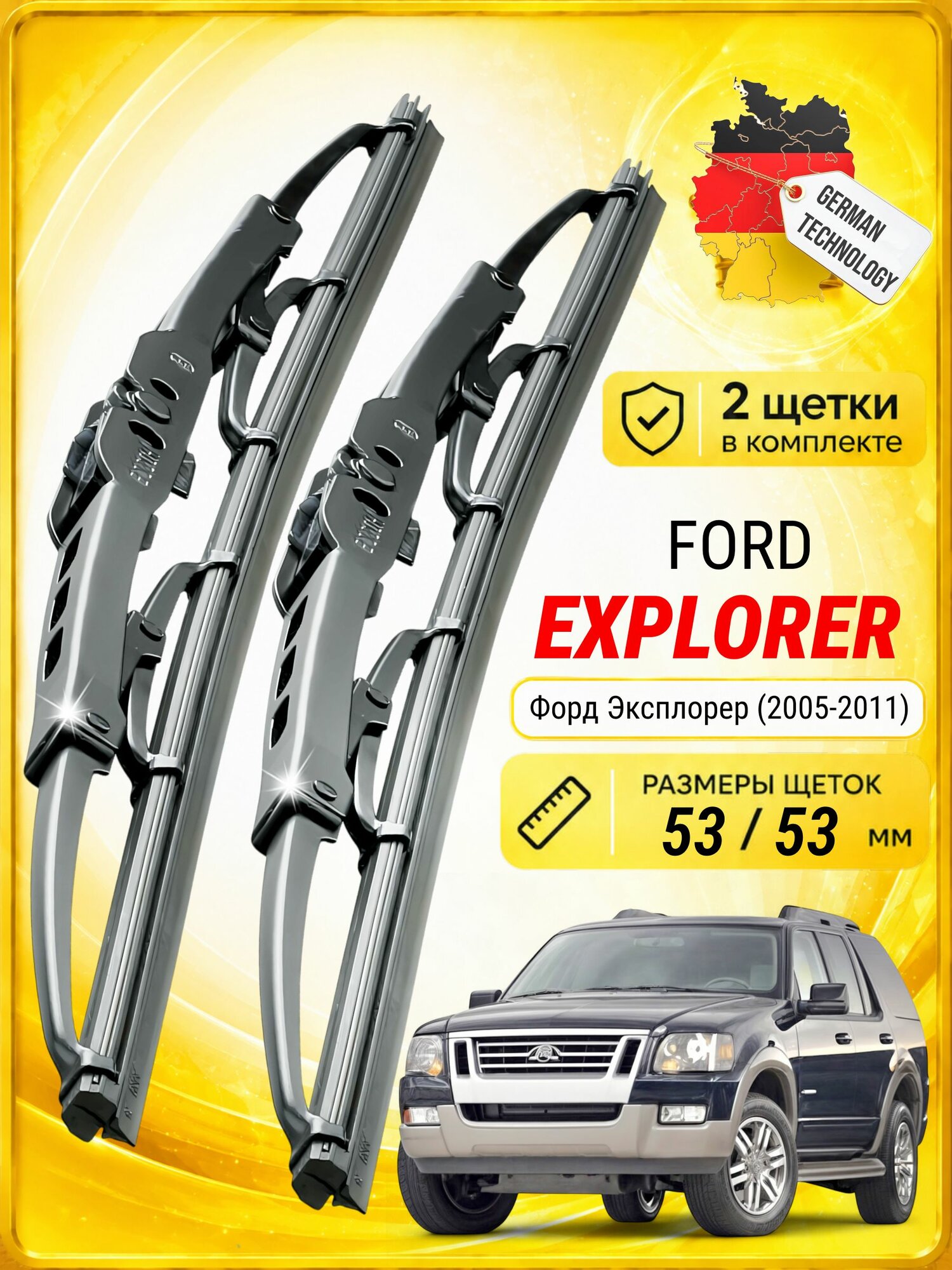Дворники для Форд Эксплорер (2005-2011), щетки FORD EXPLORER